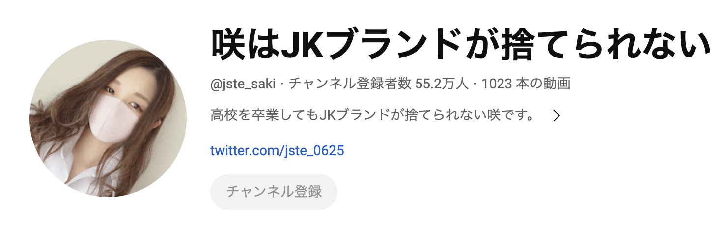 咲はjkブランドが捨てられないって誰?マスク無しの素顔や正体は?本名や身長、体重、インスタ、tiktokなど調査! Bad Press